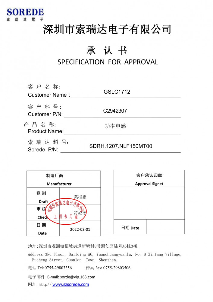 SDRH.1207.NLF150MT00 approval specification page 1