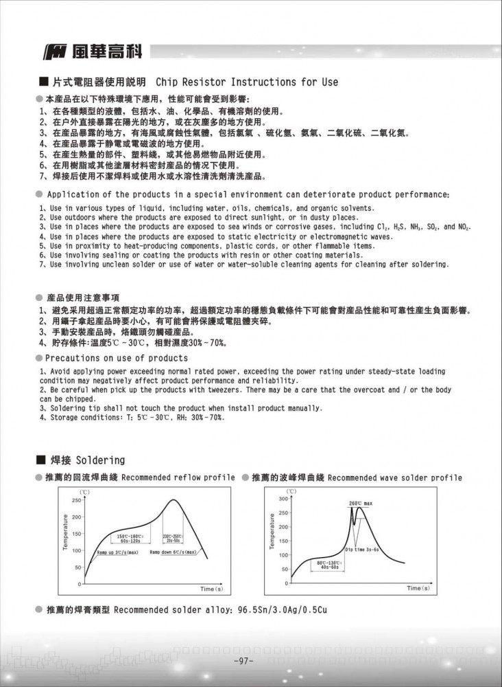 FH chip resistor datasheet page 10