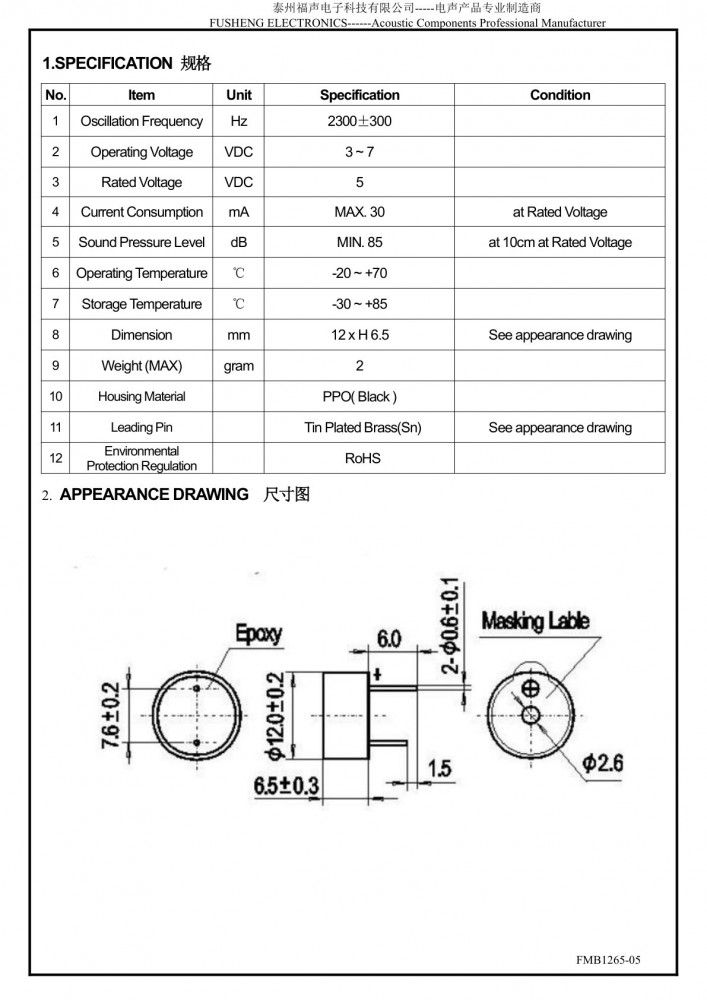 FMB1265-05 appearance drawing
