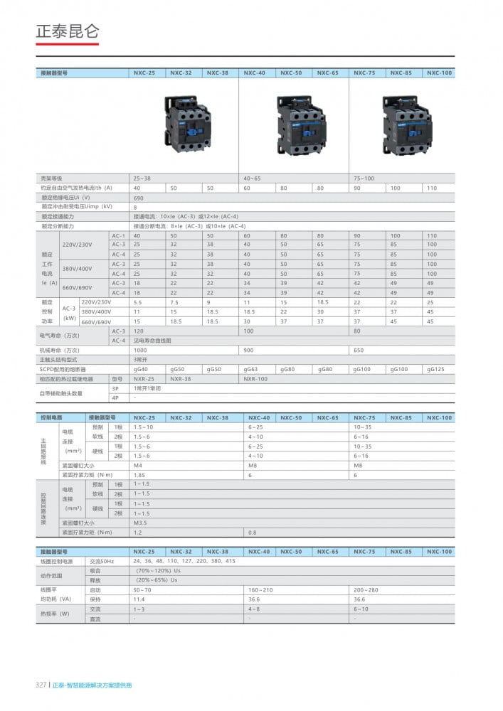 NXC series datasheet page 5