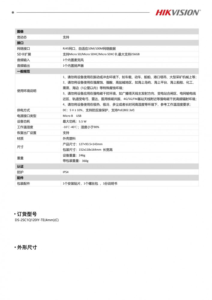DS-2SC1Q120IY(4MM) technical document page 3