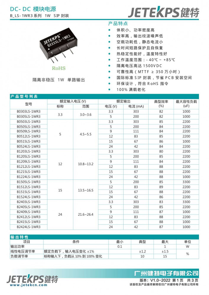 B2424LS-1WR3 datasheet page 1