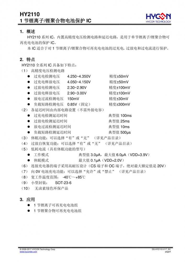 HY2110 datasheet page 4