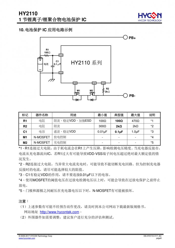 HY2110 datasheet page 8