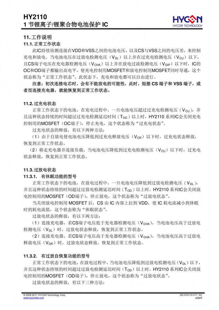HY2110 datasheet page 9