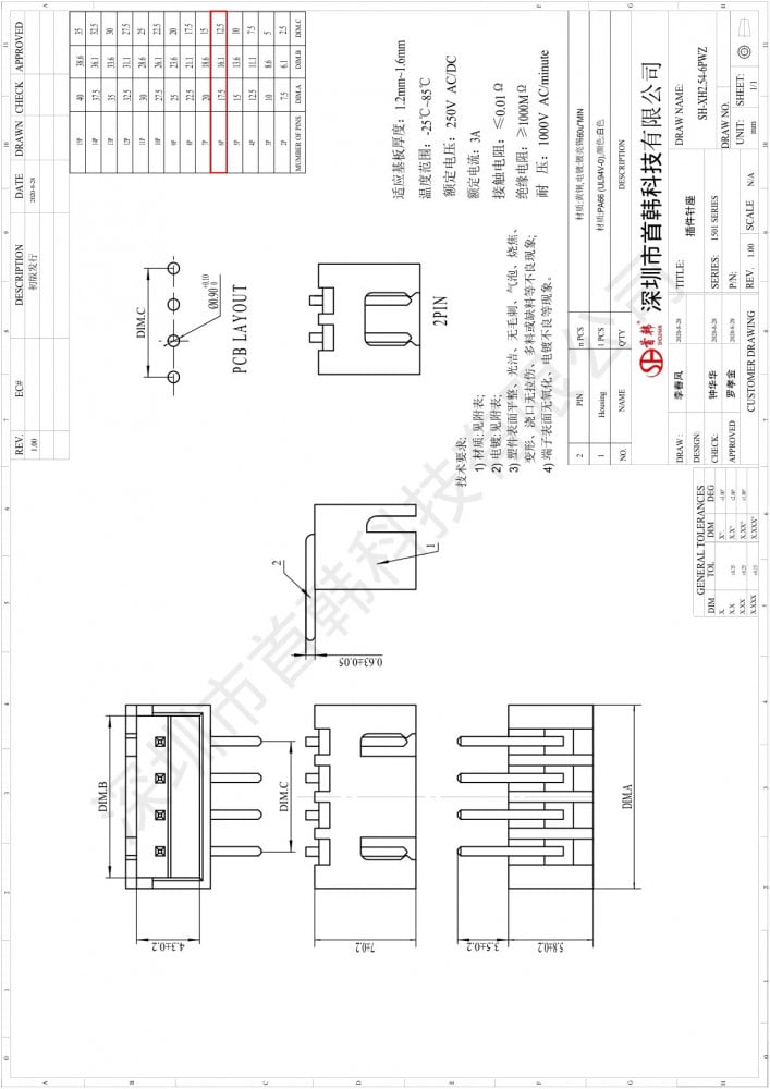 SH-XH2.54-6PWZ specification page 1