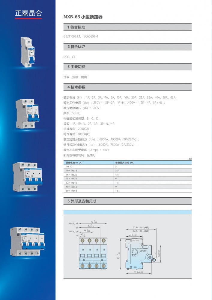 CHINT NXB-63 technical document page