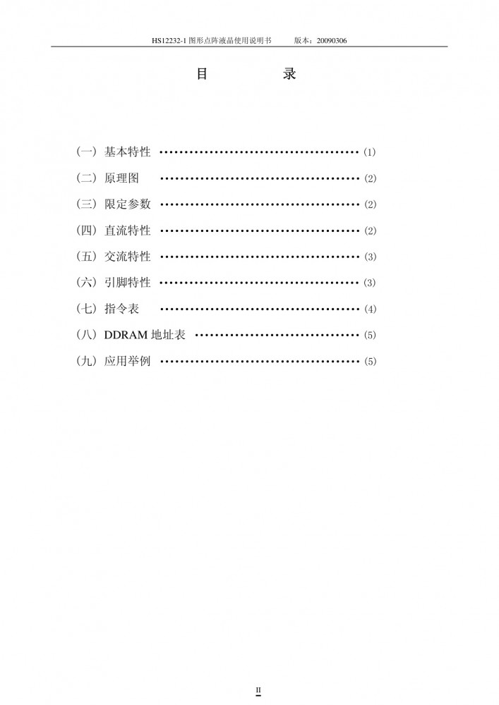 HS12232-1 datasheet page 2
