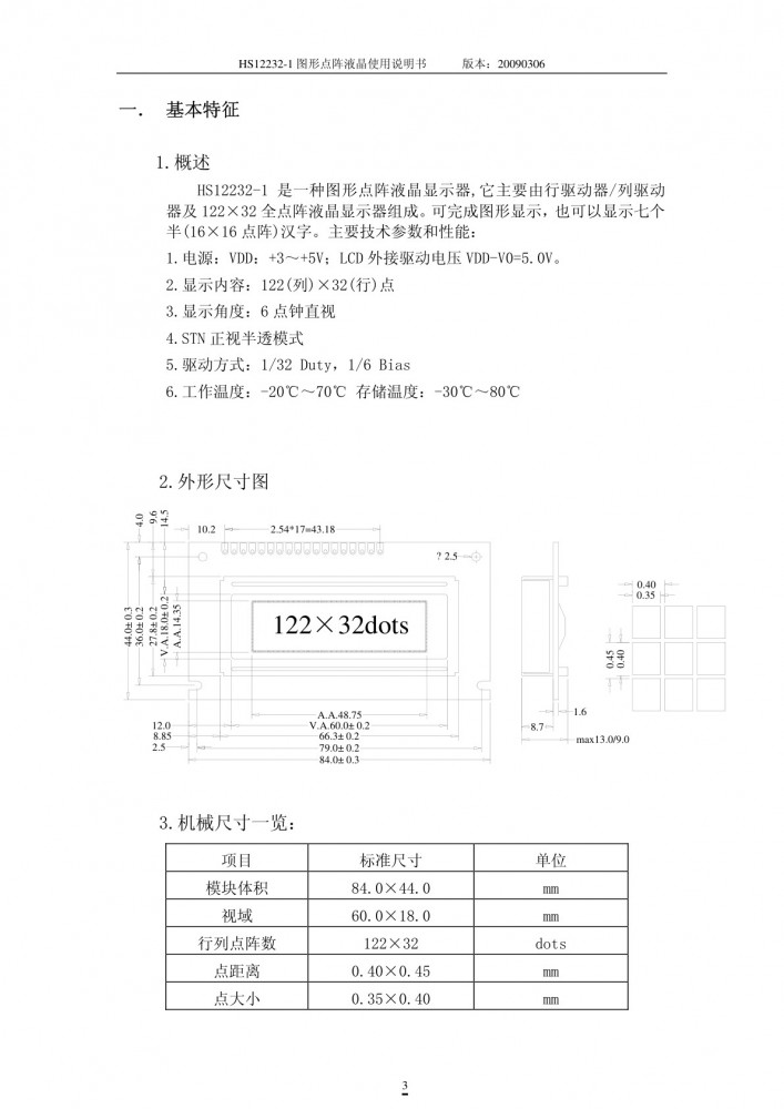HS12232-1 datasheet page 3