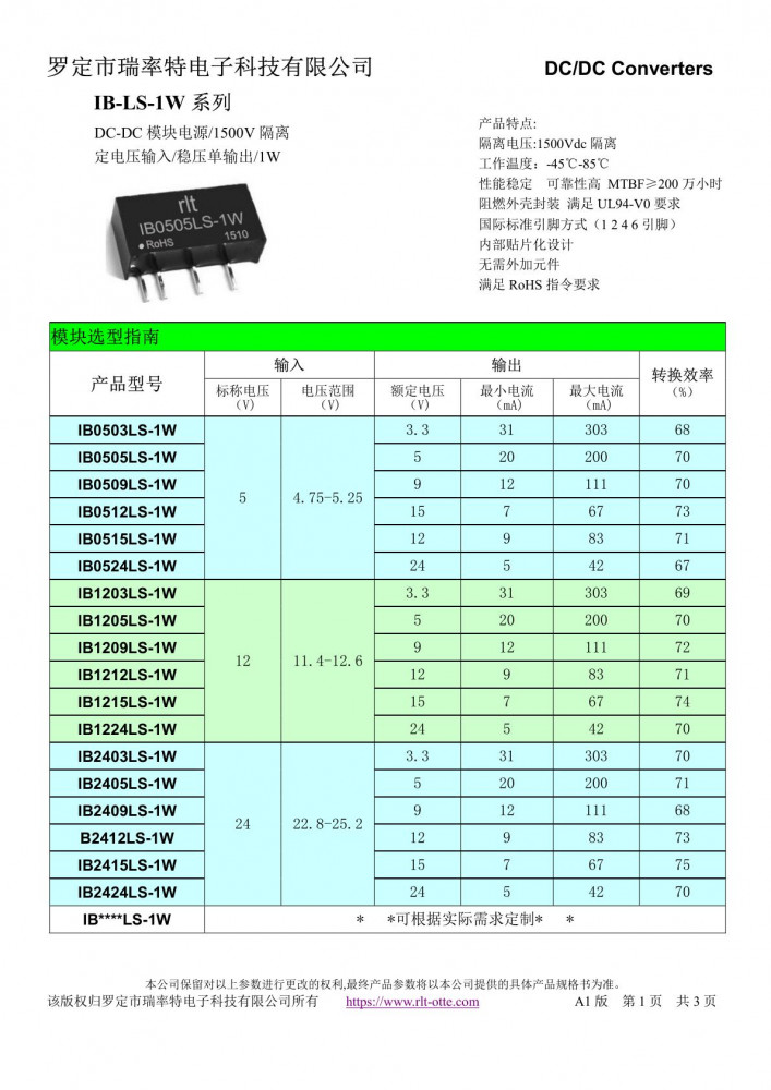 RLT IB0505LS-1W datasheet page 1