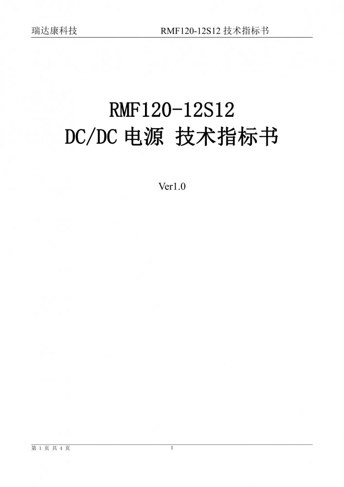 RMF120-12S12 datasheet page 1