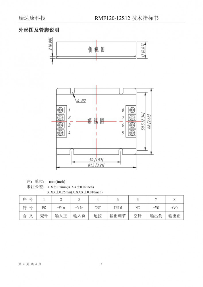 RMF120-12S12 datasheet page 4