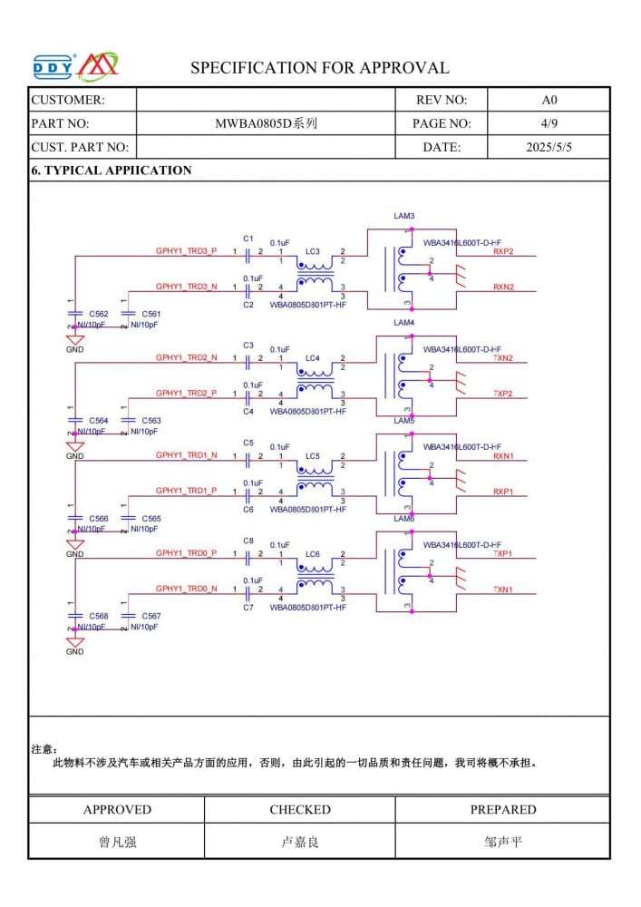 MWBA0805D approval specification page 5