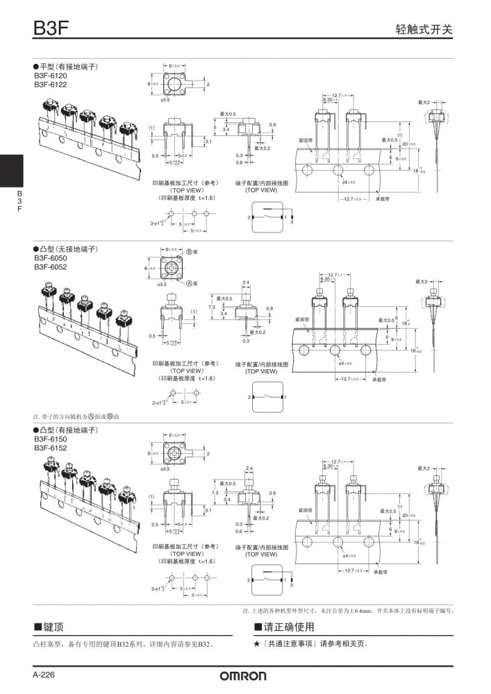OMRON B3F series datasheet page 8