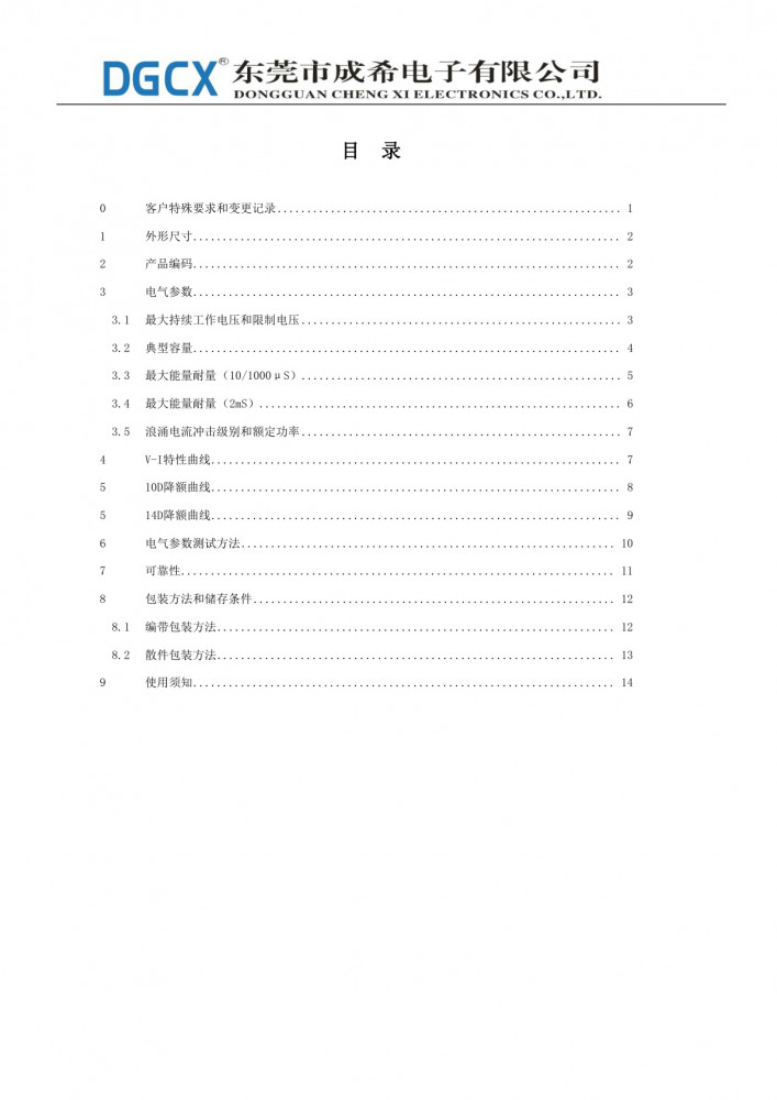 DGCX specification page 2