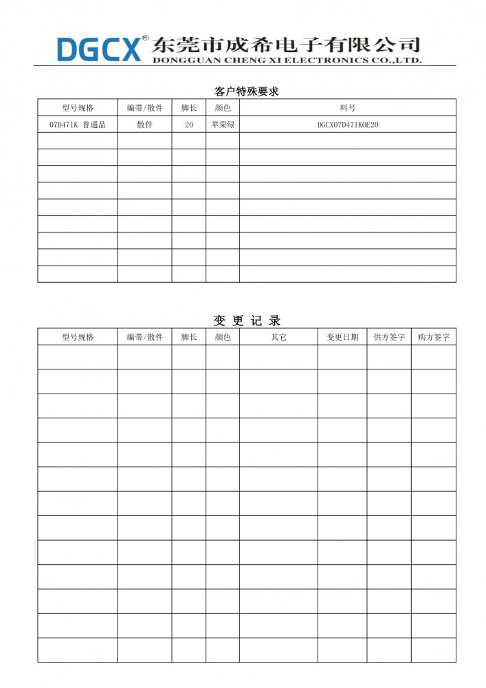 DGCX specification page 3