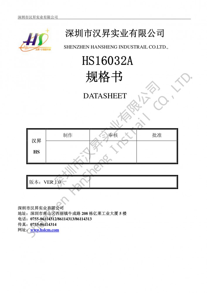 HS16032A datasheet page 1