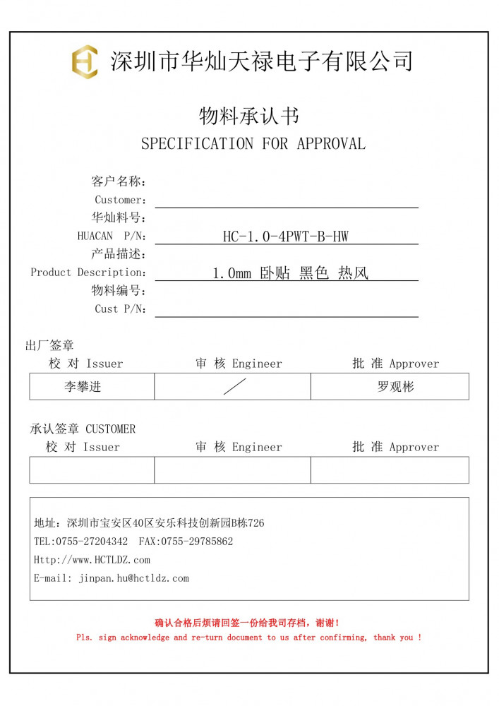 HCTL HC-1.0-4PWT-B-HW specification page 1