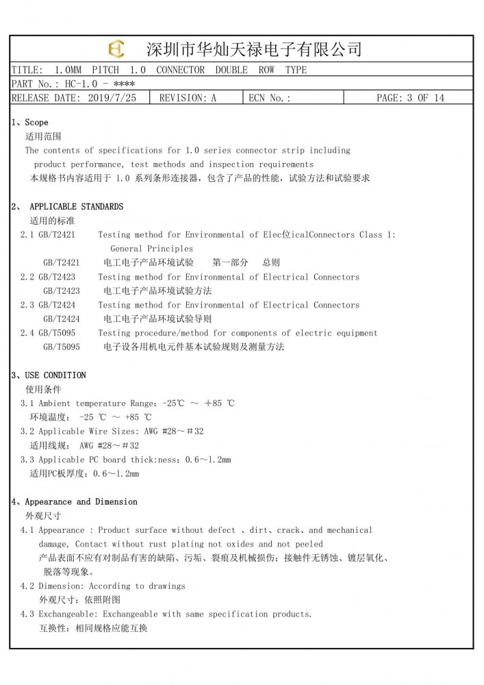 HCTL HC-1.0-4PWT-B-HW specification page 3