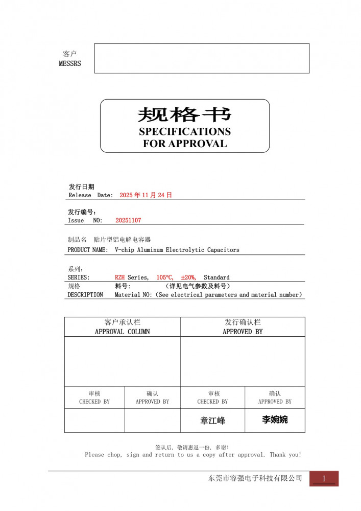 ROQANG RZH approval specification page 1