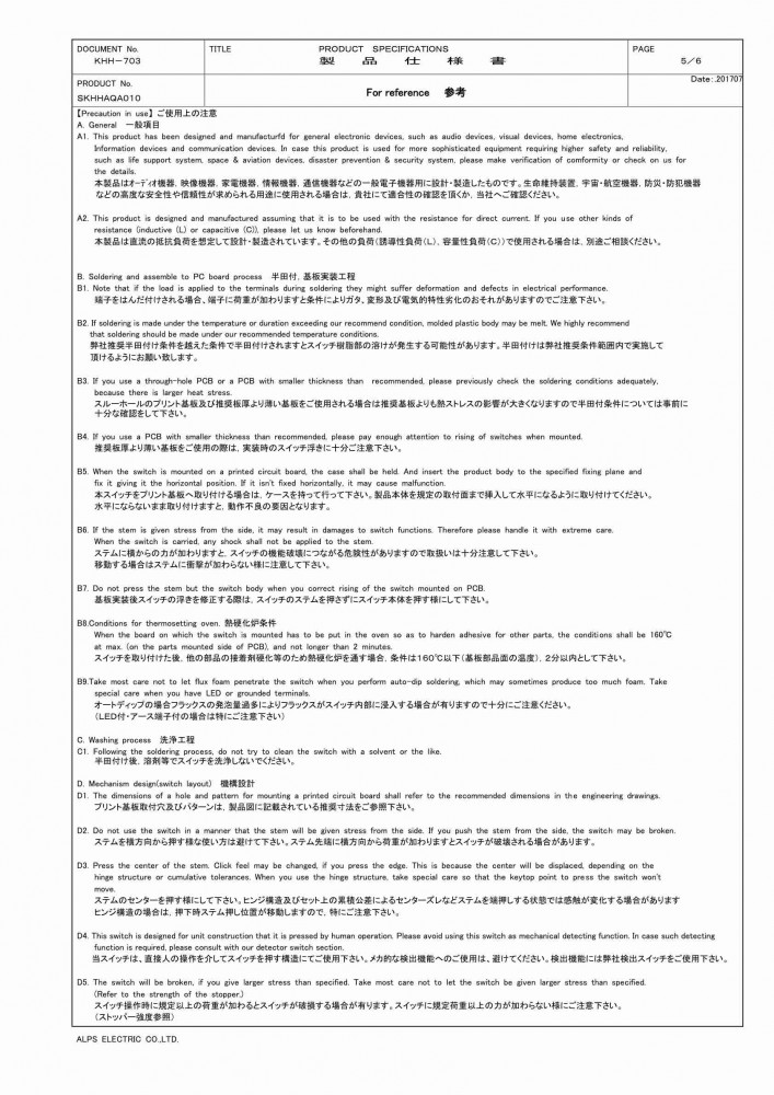 SKHHAQA010 specification page 5