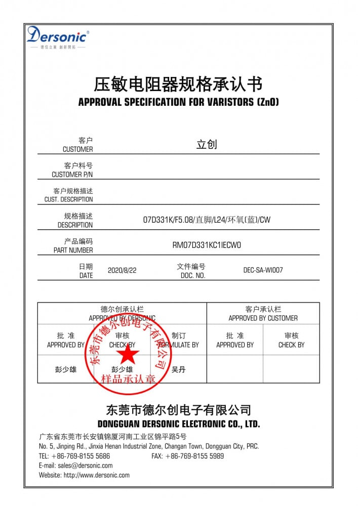 Dersonic varistor approval specification page 1