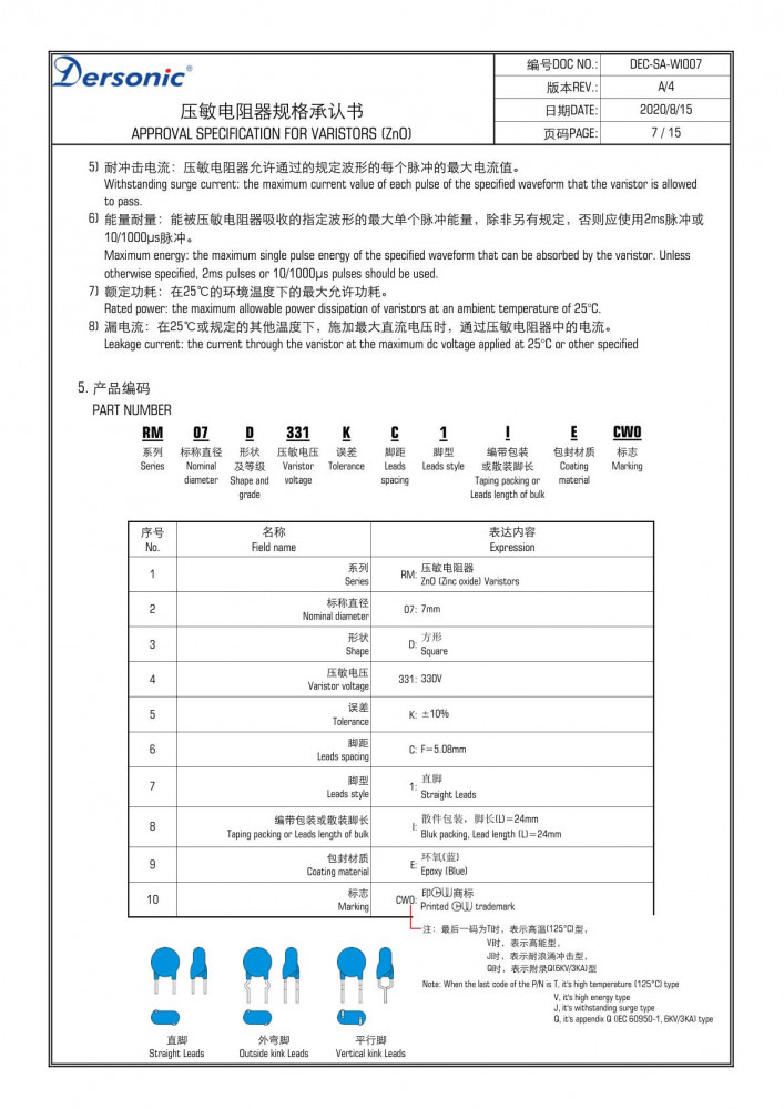 Dersonic varistor approval specification page 8