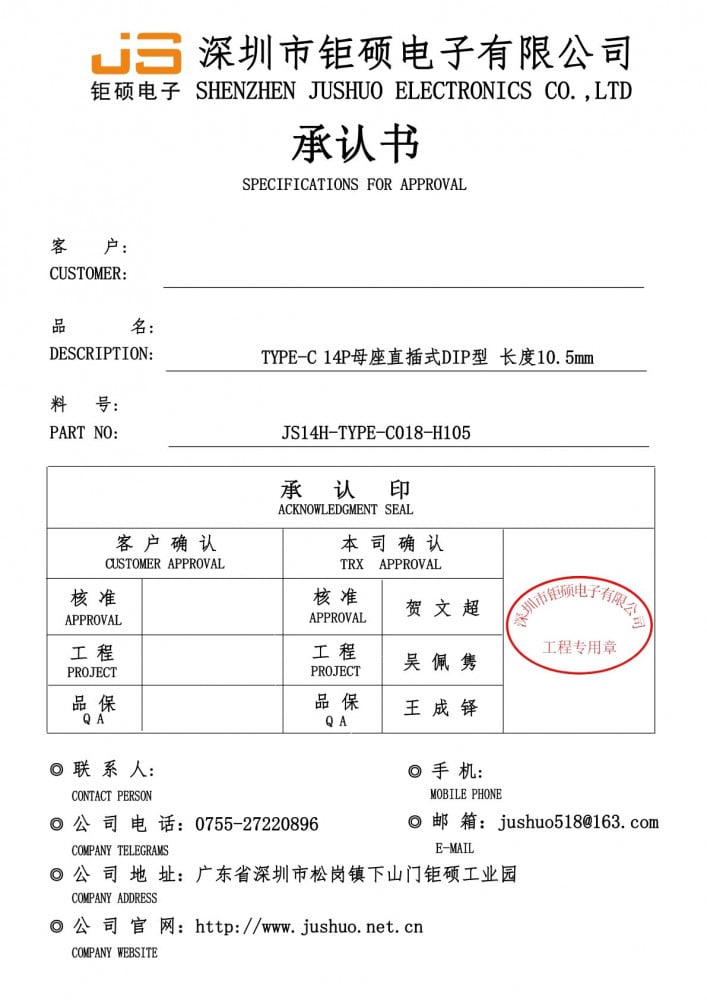 JUSHUO approval document page 1
