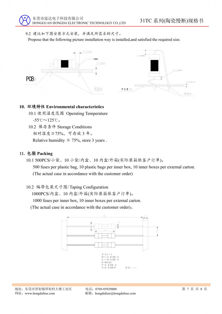 31TC6.3A250V specification page 7