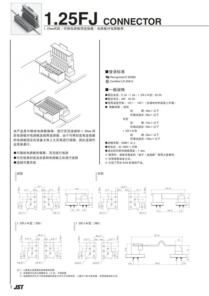 JST 1.25 mm board-to-board connector datasheet page 1