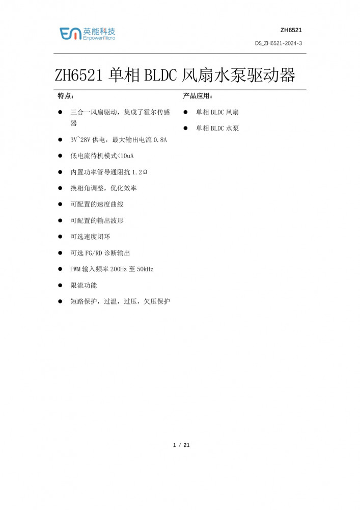 ZH6521 technical document page 1