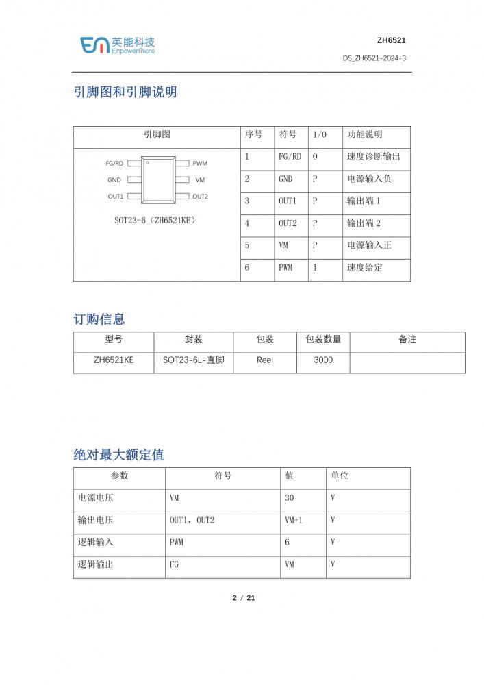 ZH6521 technical document page 2