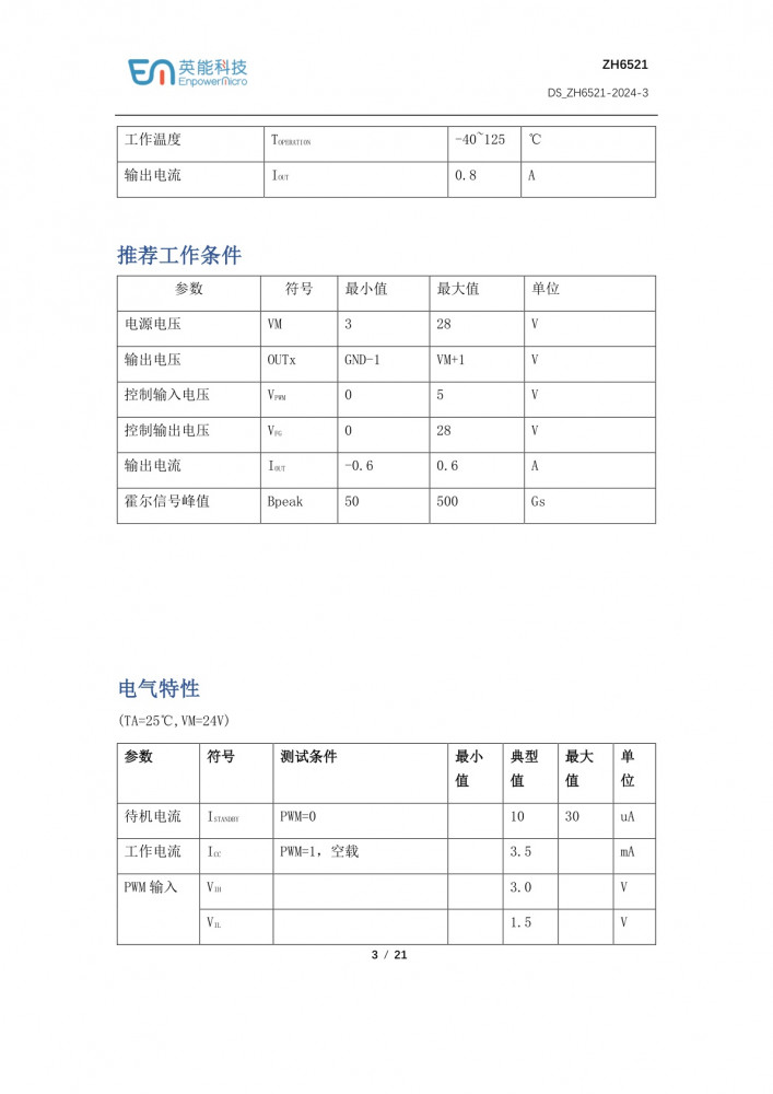 ZH6521 technical document page 3