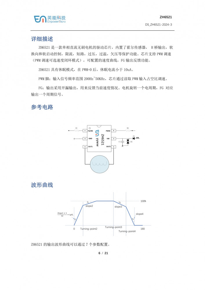 ZH6521 technical document page 6