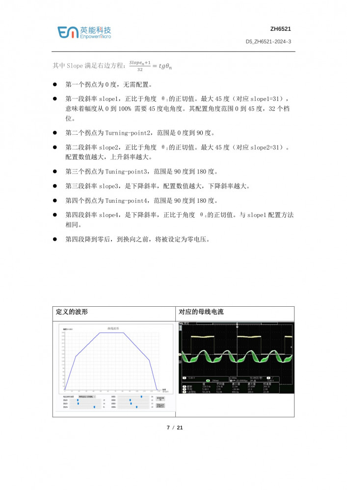 ZH6521 technical document page 7