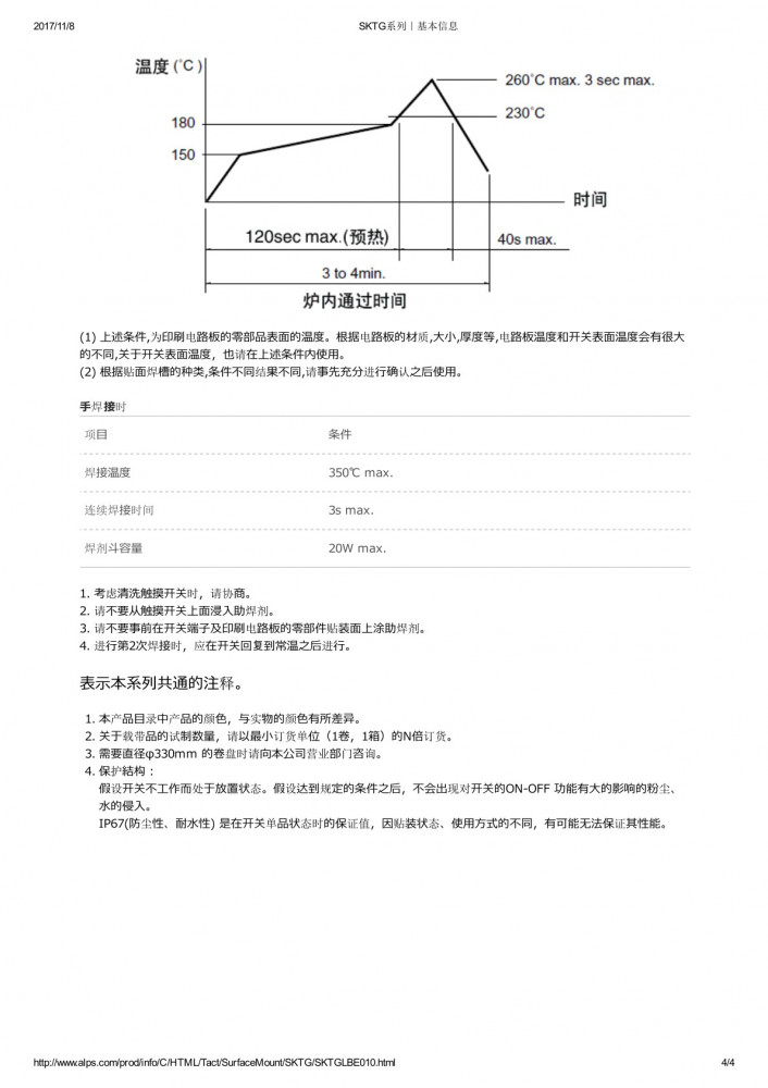 SKTGLBE010 technical document page 4