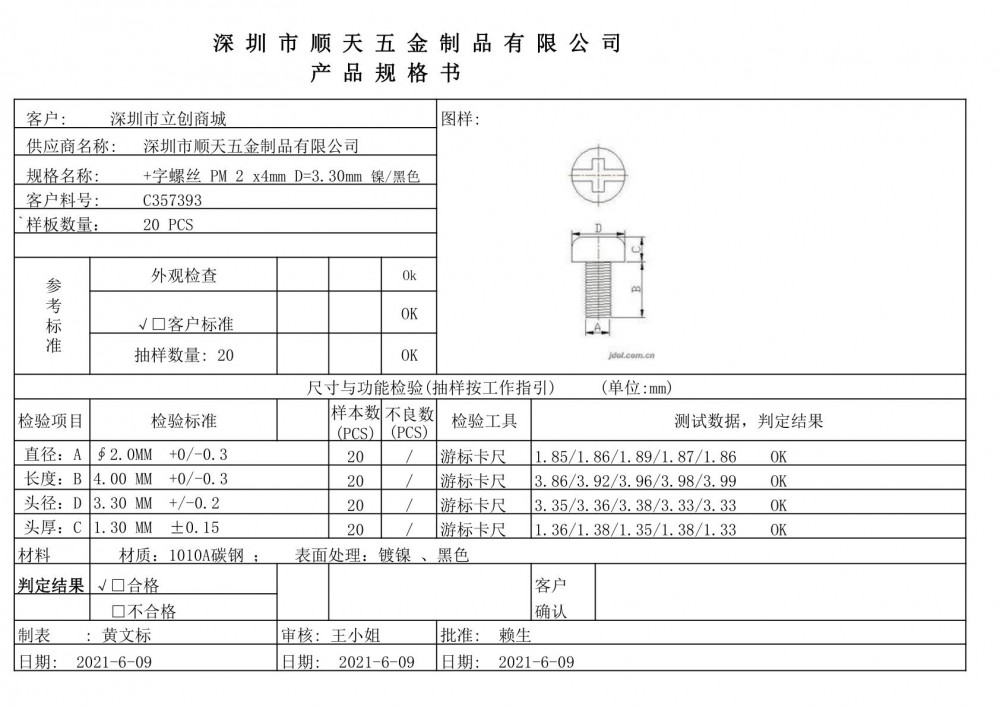 PM2X4nie product specification document