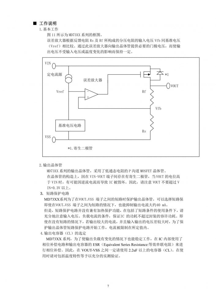 MD7336 datasheet page 7