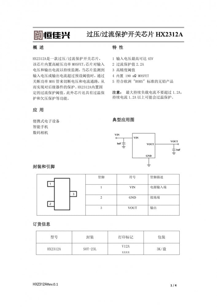 HX2312A technical document page 1