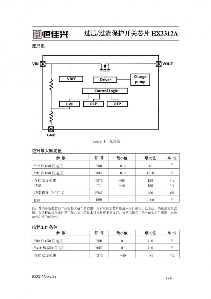 HX2312A technical document page 2