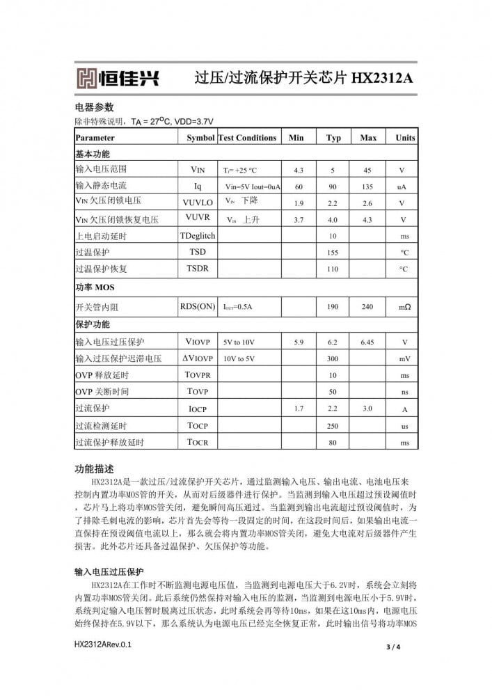 HX2312A technical document page 3