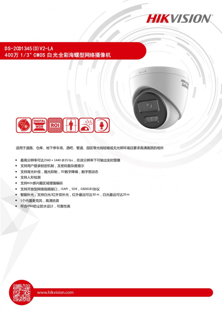 DS-2CD1345DV2-LA2.8mm technical document page 1