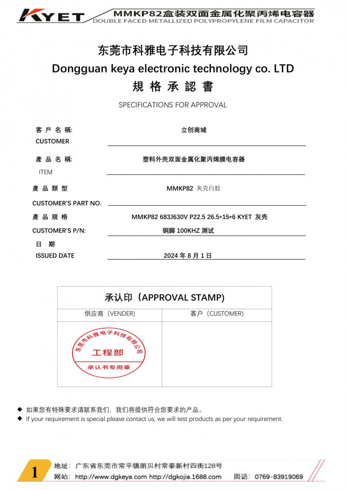KYET MMKP82 approval document page 1