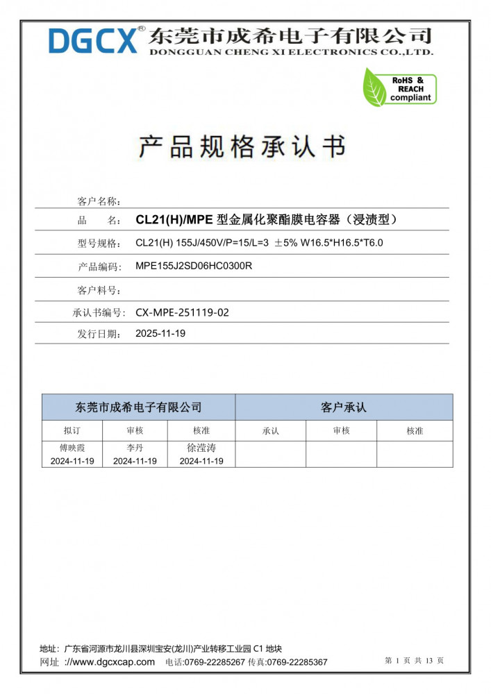 DGCX product approval document page 1