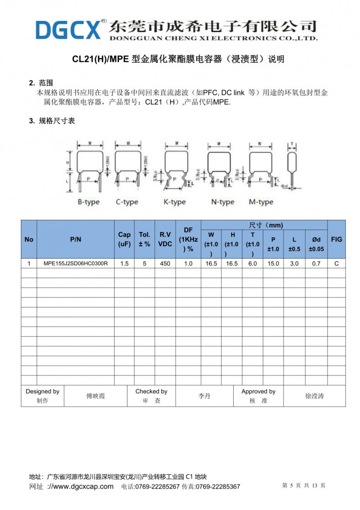 DGCX product approval document page 5