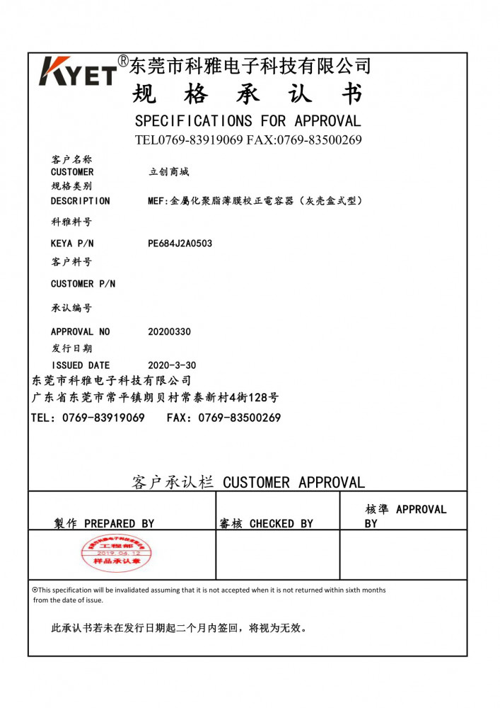 PE684J2A0503 approval document page 1