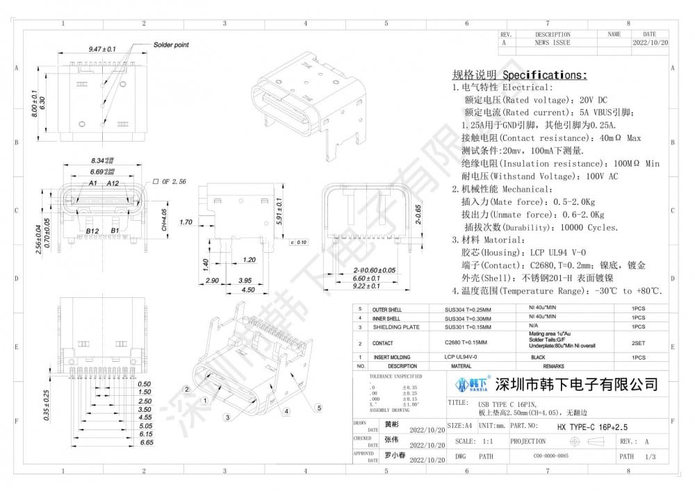 HX TYPE-C 16P+2.5 document page 1