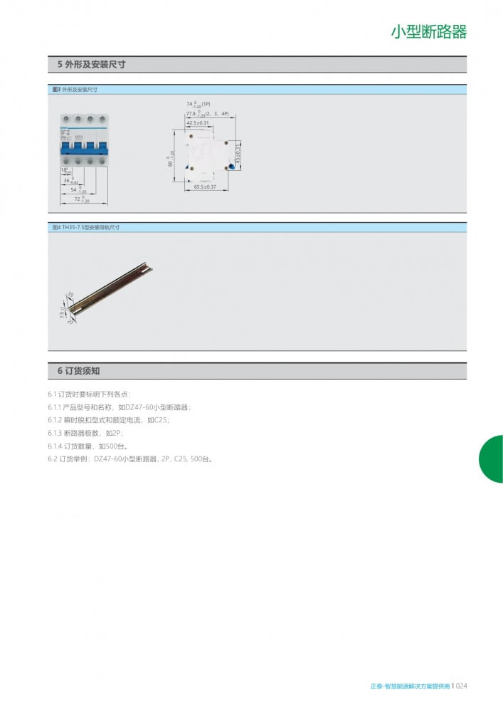 DZ47-60 technical document page 3