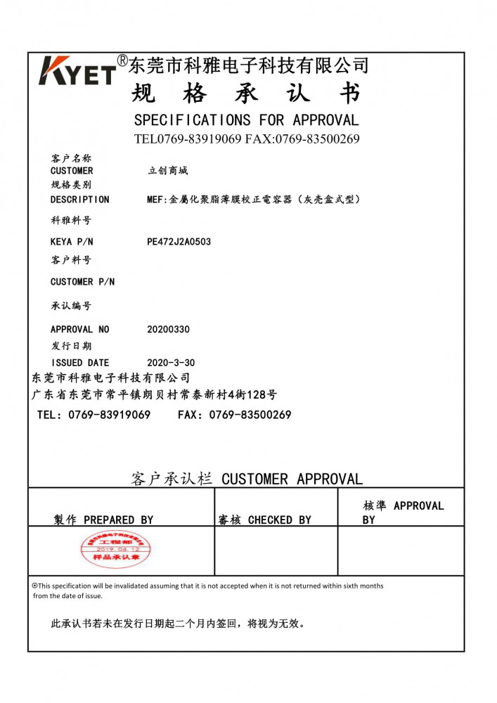 PE472J2A0503 approval document page 1