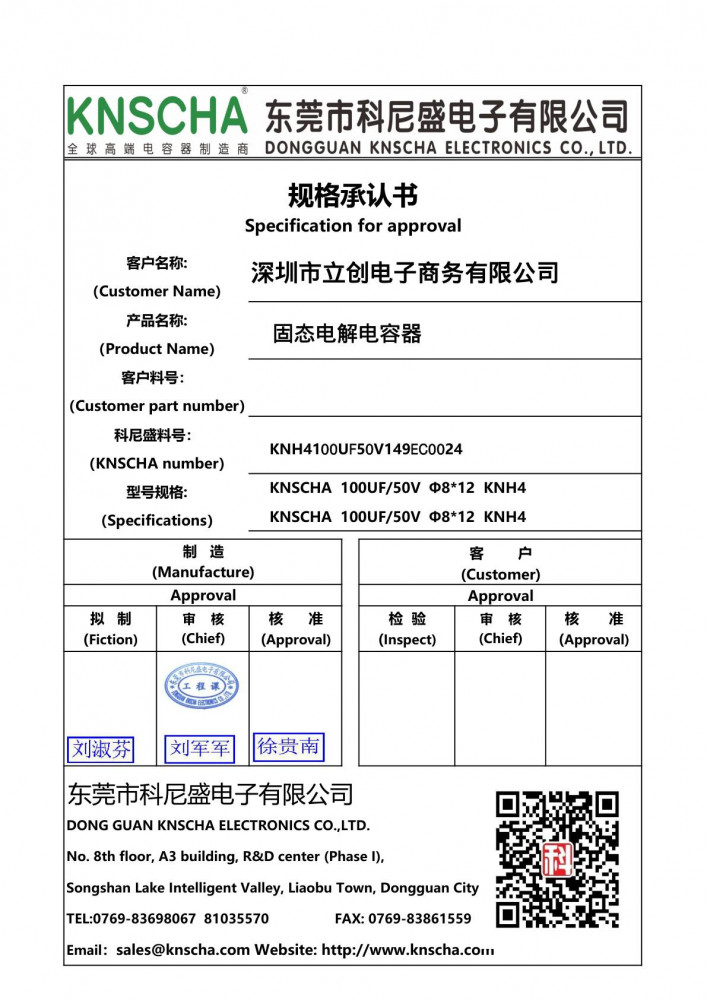 KNSCHA specification approval document page 1